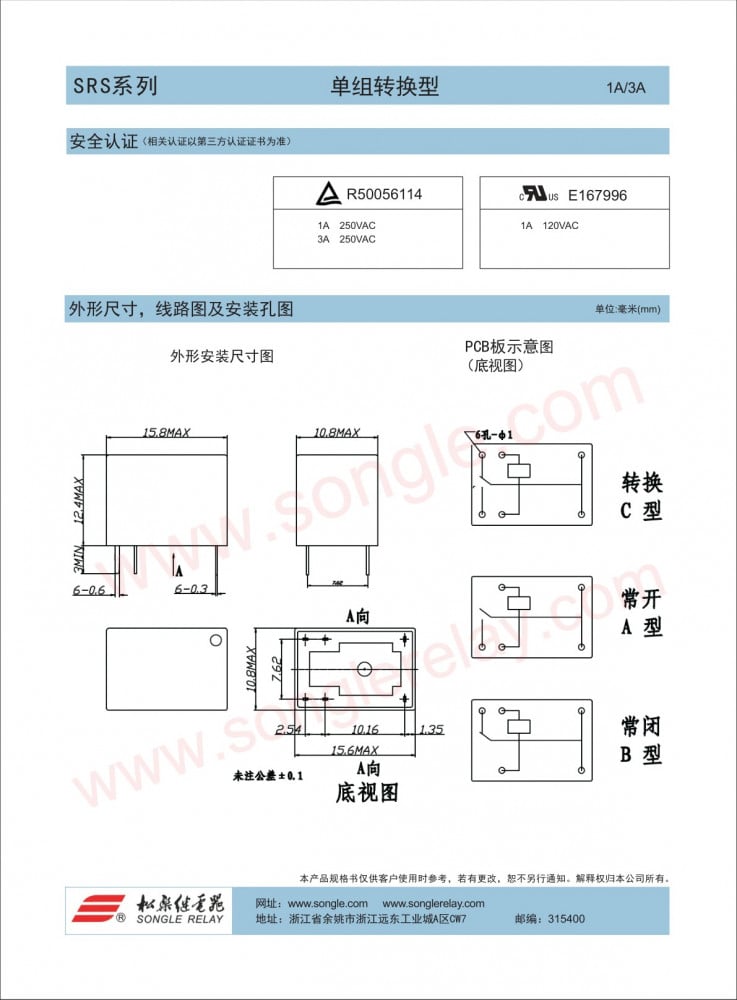 SRS-12VDC-SL datasheet page 2