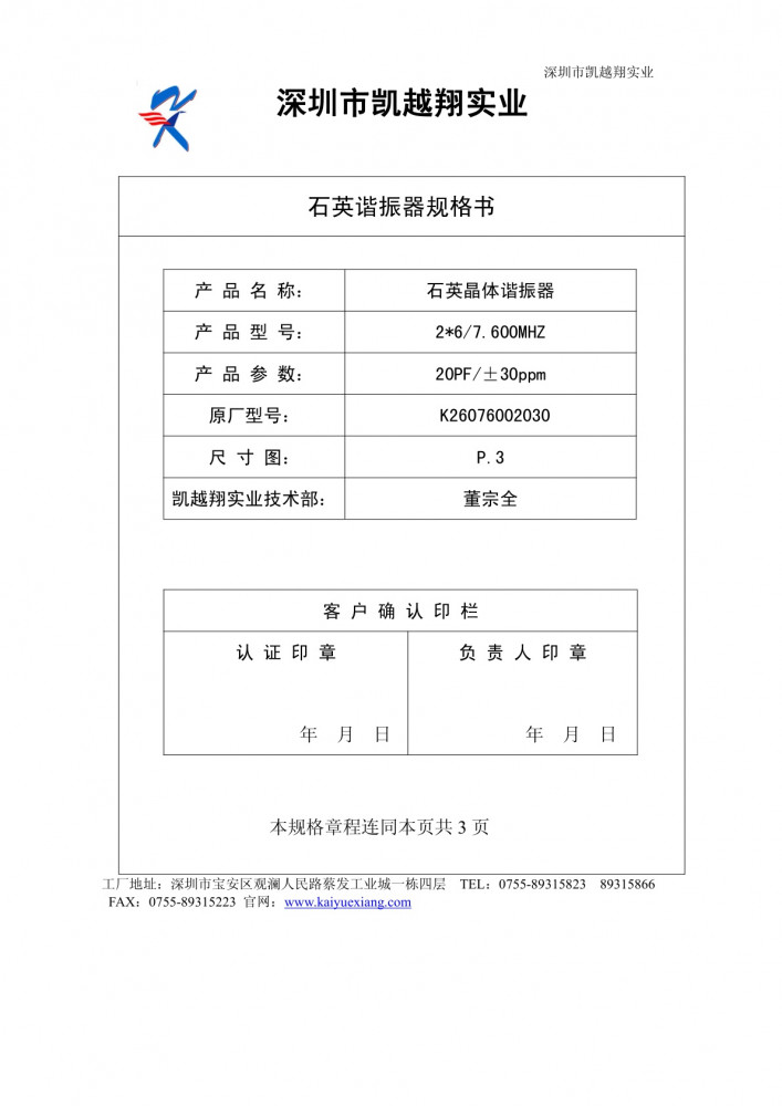 KYX K26076002030 specification page 1