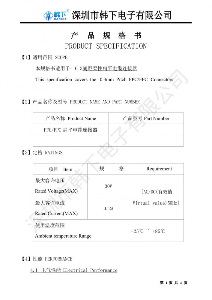 HX FPC 0.3-13P XGXJ H1.0 specification page 3