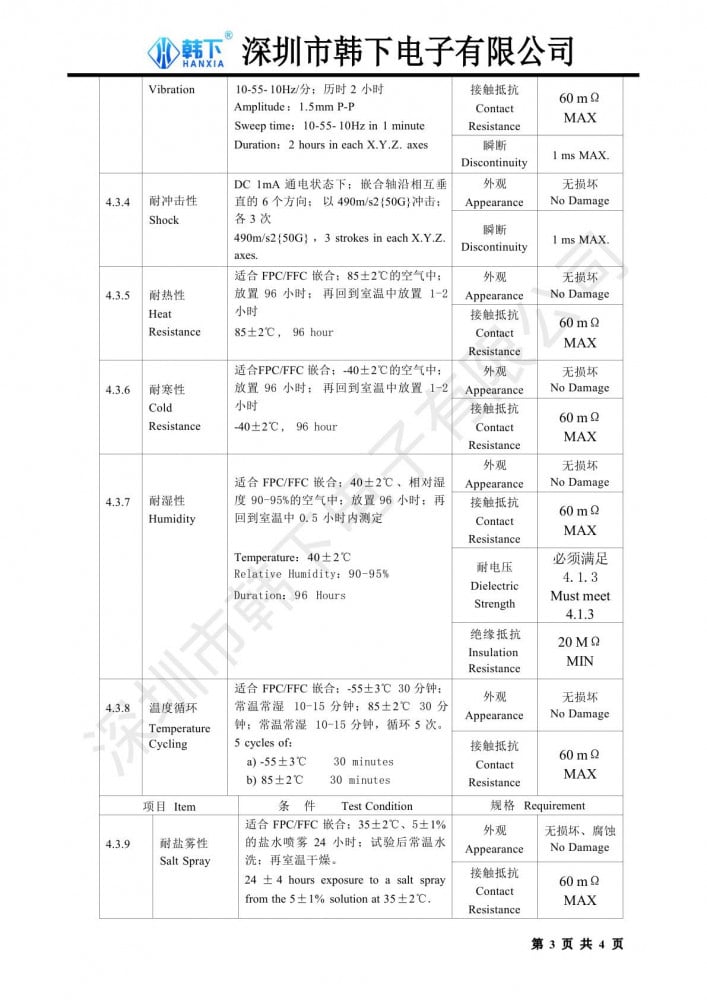 HX FPC 0.3-13P XGXJ H1.0 specification page 5