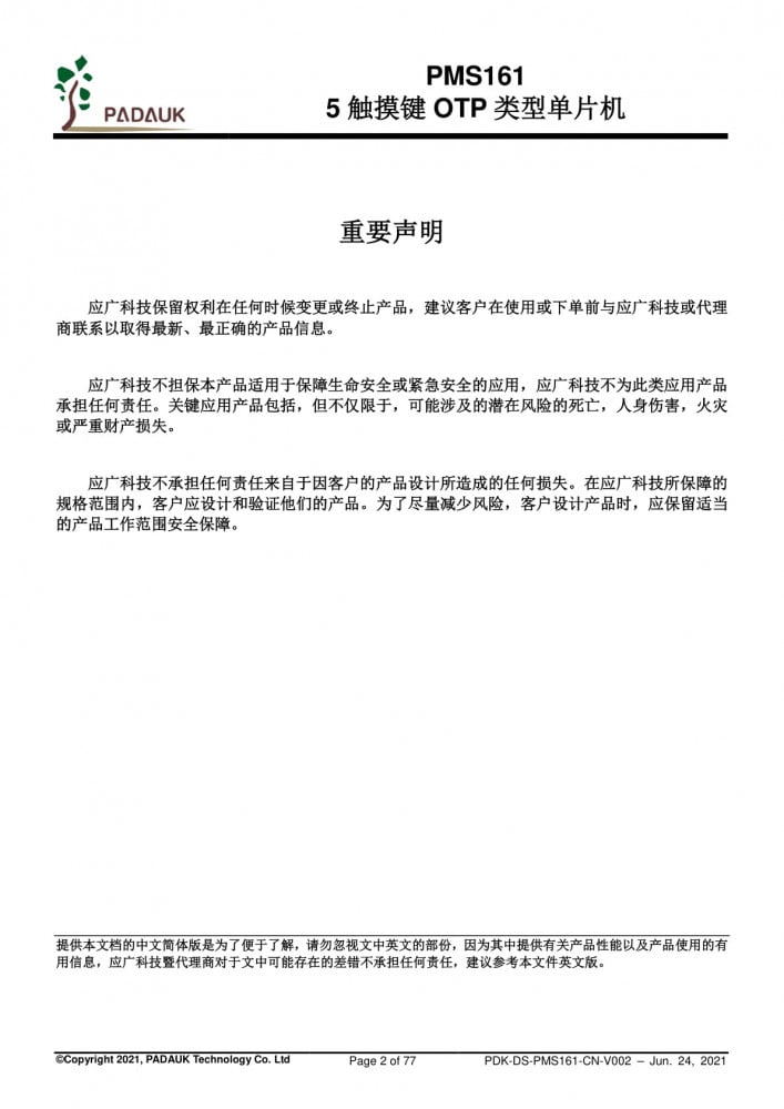 PMS161 datasheet page 2