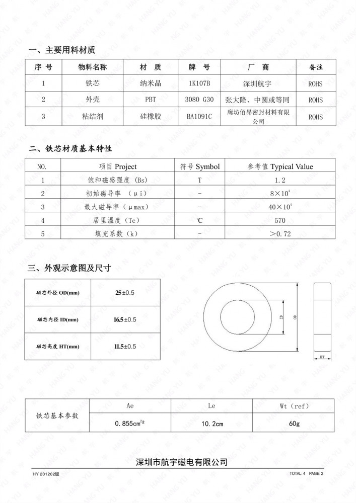 JINGXINGTIANCI approval specification page 2