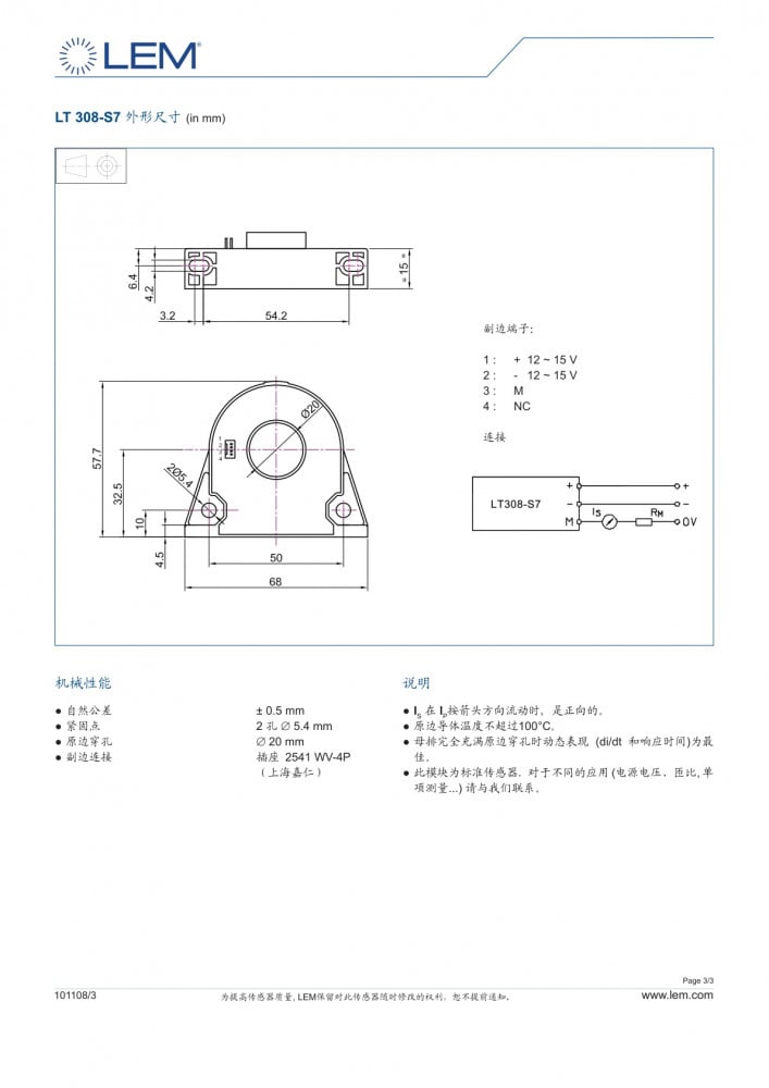LT308-S7/SP1 datasheet page 3