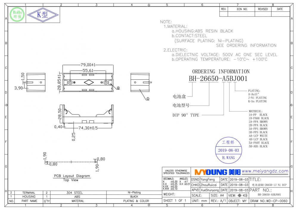 BH-26650-A5BJ001 technical document page