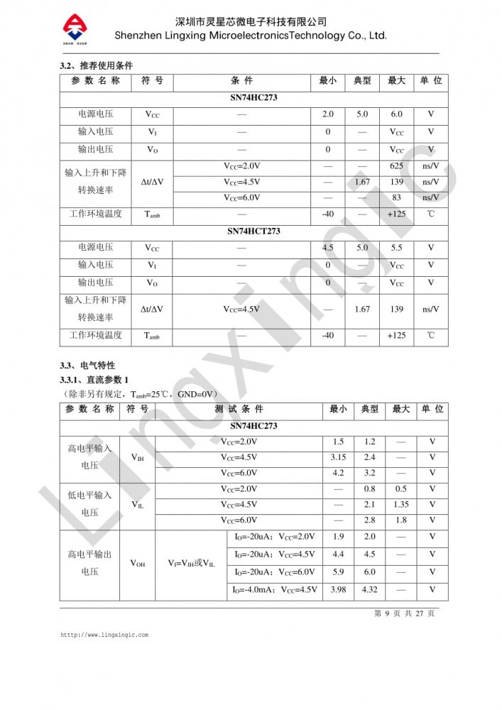 SN74HC273PW(LX) datasheet page 9