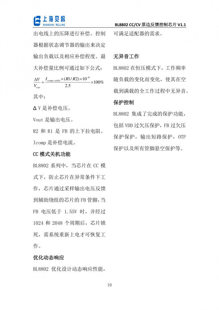 BL8802 datasheet page 10