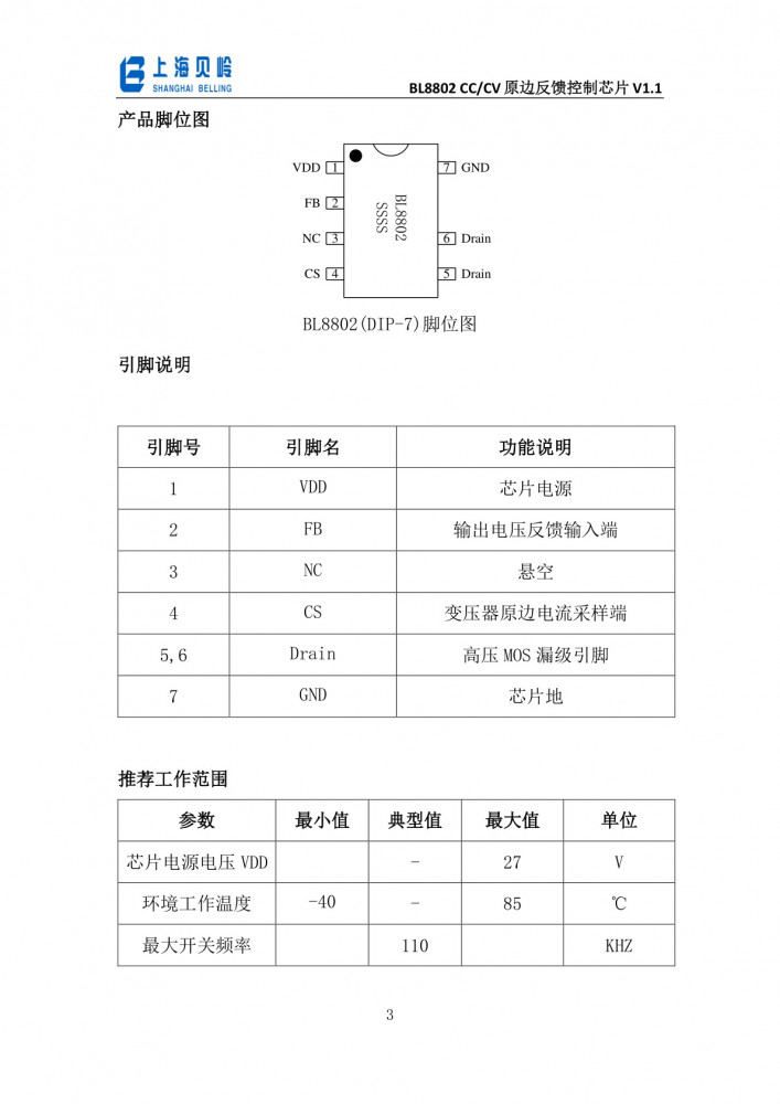BL8802 datasheet page 3