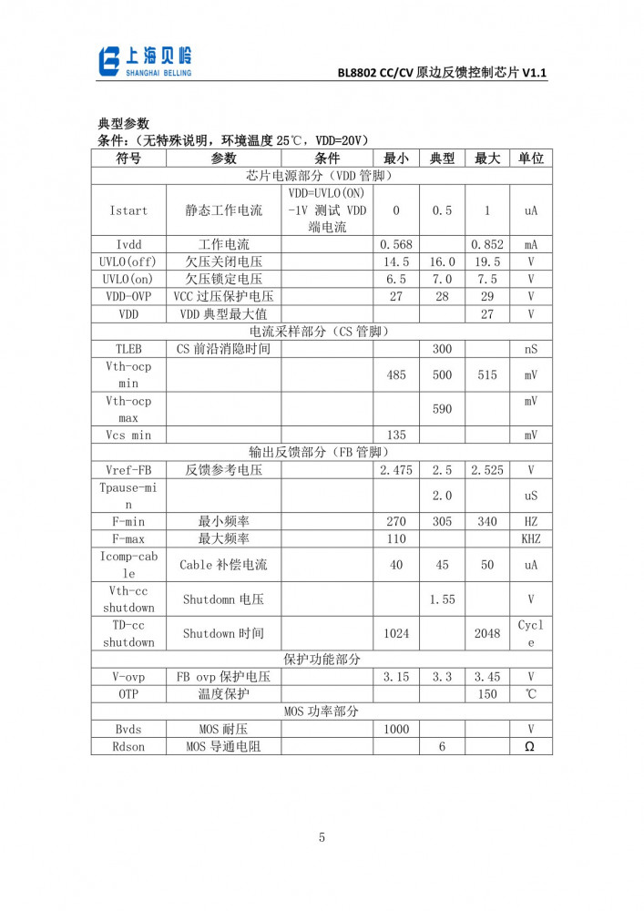 BL8802 datasheet page 5