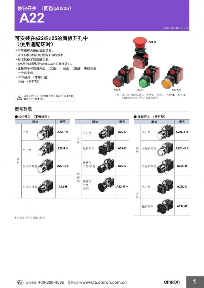 OMRON A22 documentation page 1
