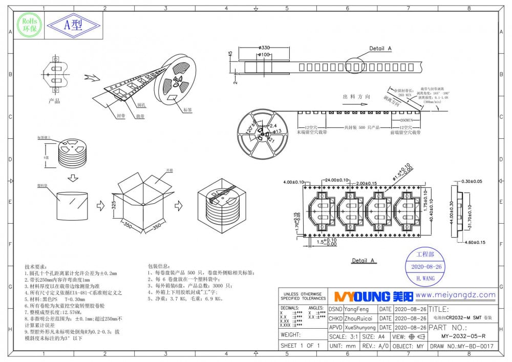MY-2032-05-R technical drawing page 2