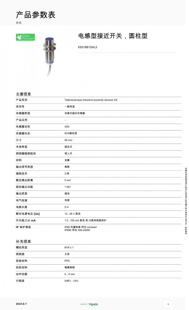 XS518B1DAL5 technical document page 1