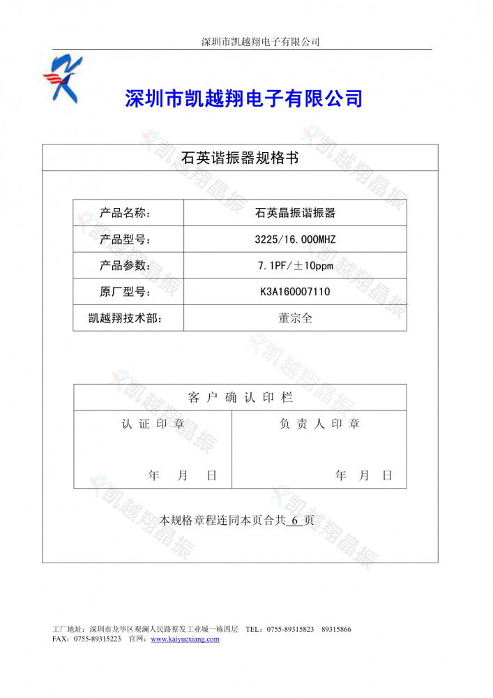 KYX K3A160007110 datasheet page 1