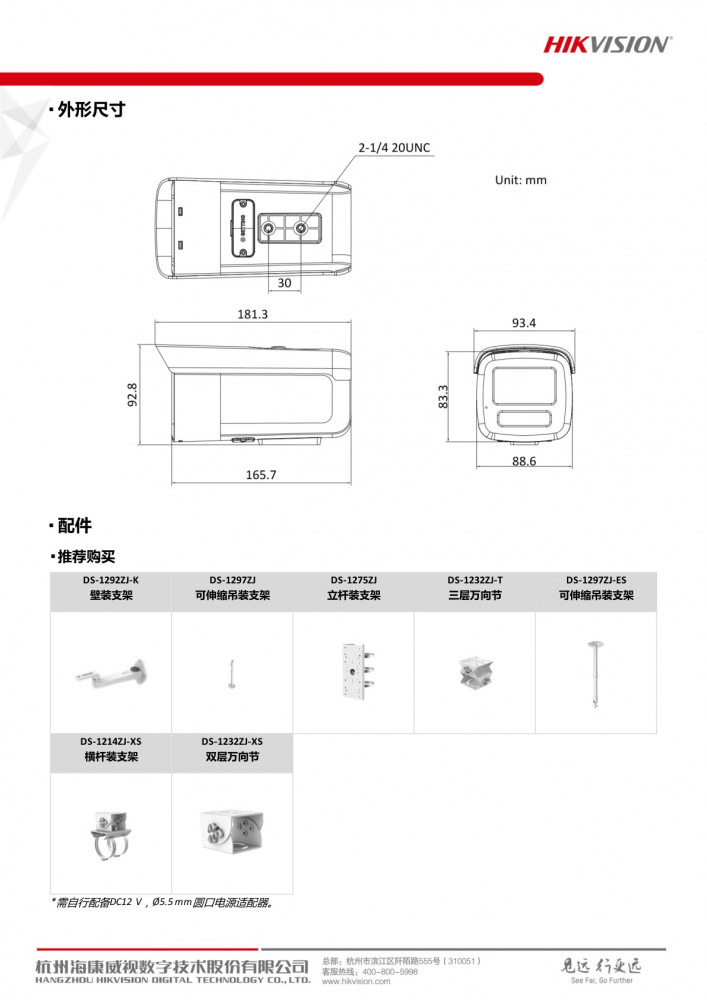 DS-2CD3T86FWDV3-LS technical document page 4