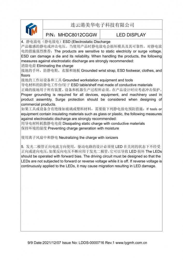 MHDC8012CGGW datasheet page 9