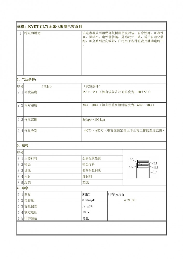 KYET PE472J2A0501 specification page 4