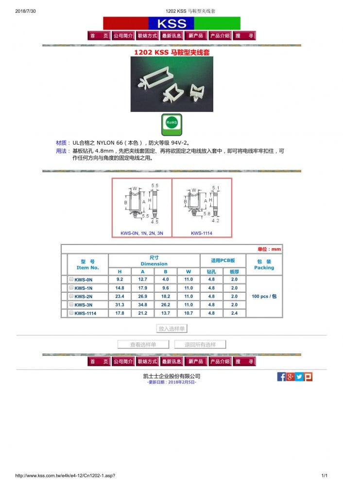 KSS KWS-3N technical document page
