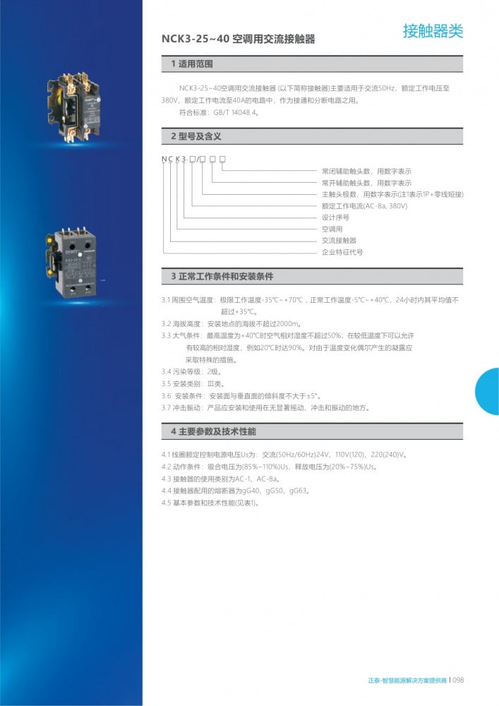 CHINT NCK3 technical document page 1