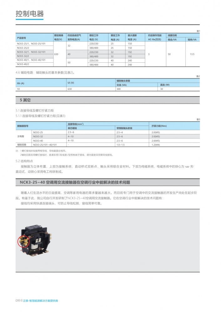 CHINT NCK3 technical document page 2