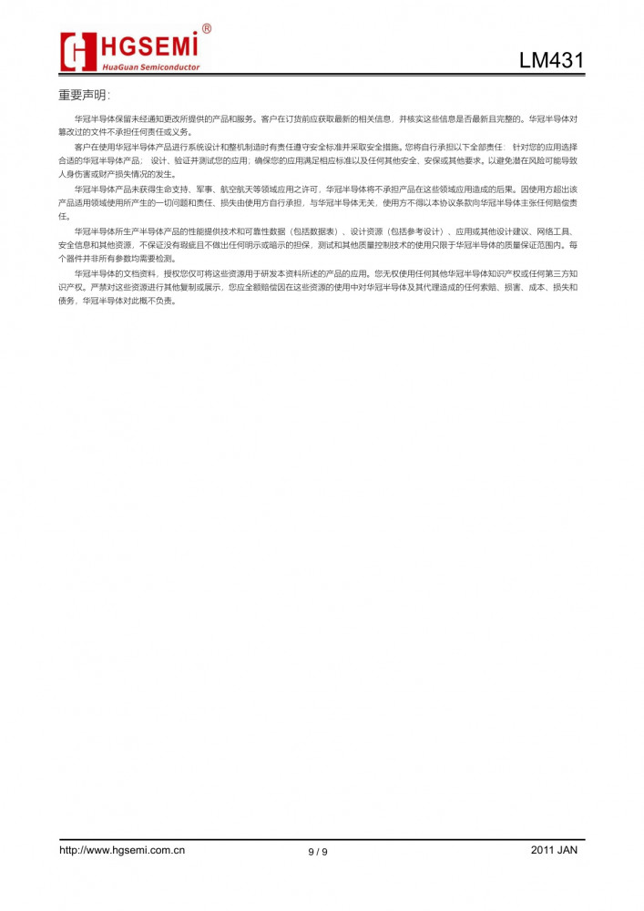 HGSEMI LM431 datasheet page 9