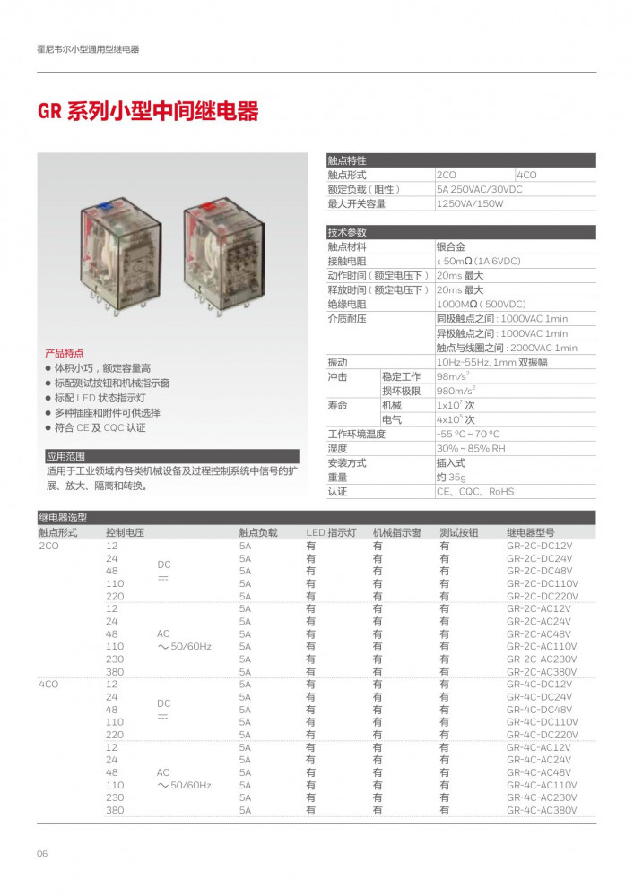 Honeywell relay catalogue page 8