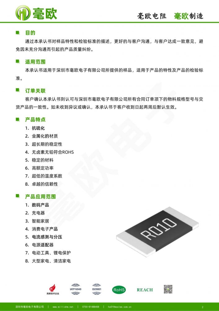 HoYLR1206 product approval document page 2