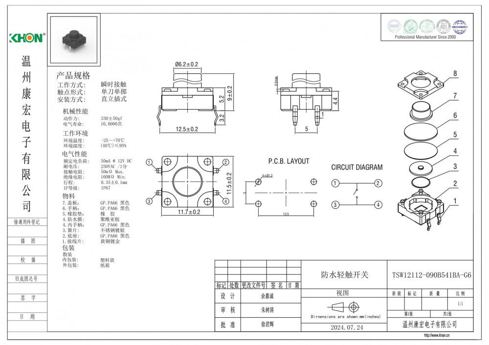 TSW12112-090B541BA-G6 approval document page 10