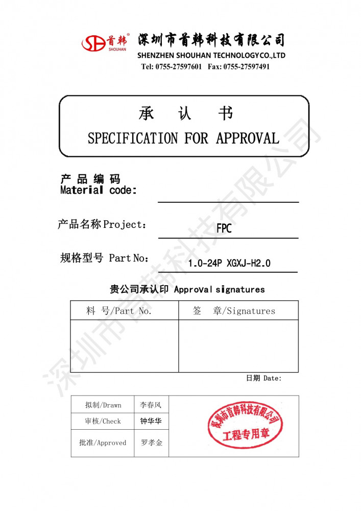 SHOU HAN 1.0-24P XGXJ-H2.0 specification page 2