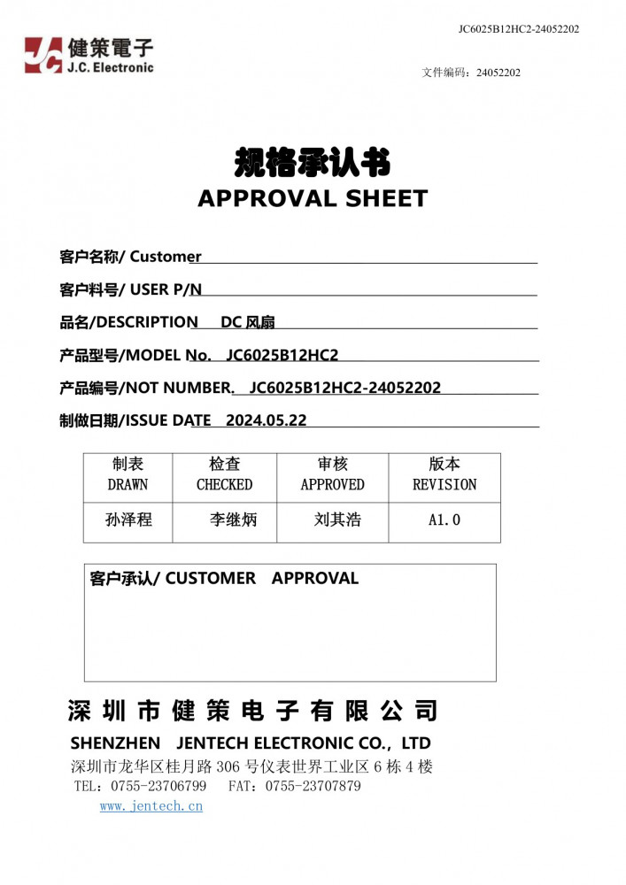 JC6025B12HC2 approval sheet page 1