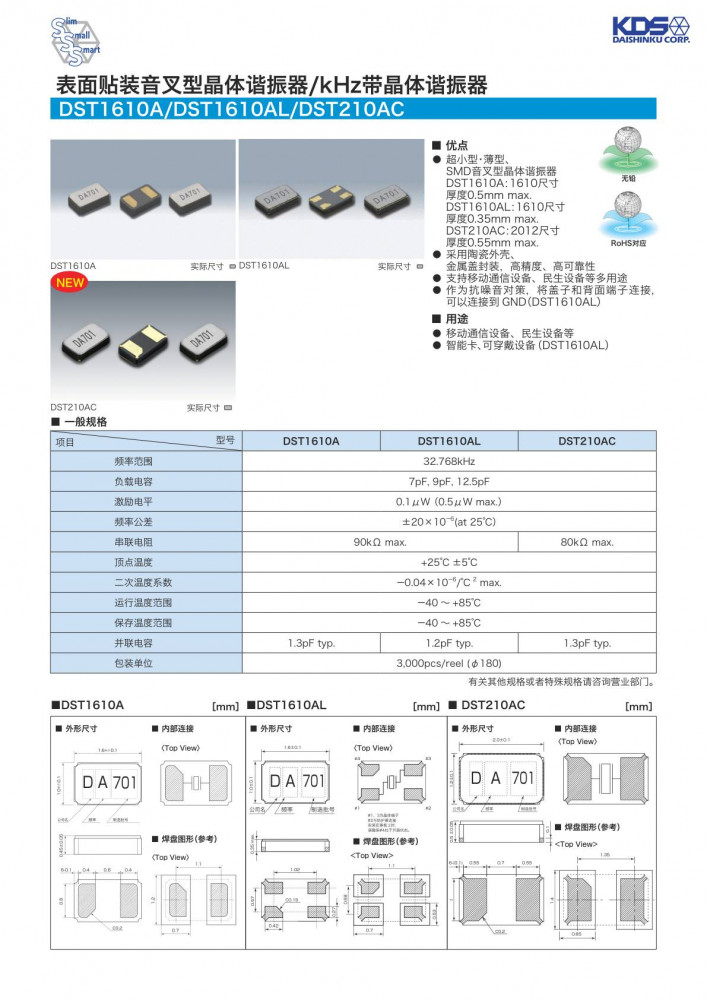 KDS 32.768 kHz SMD tuning-fork crystal resonator datasheet page