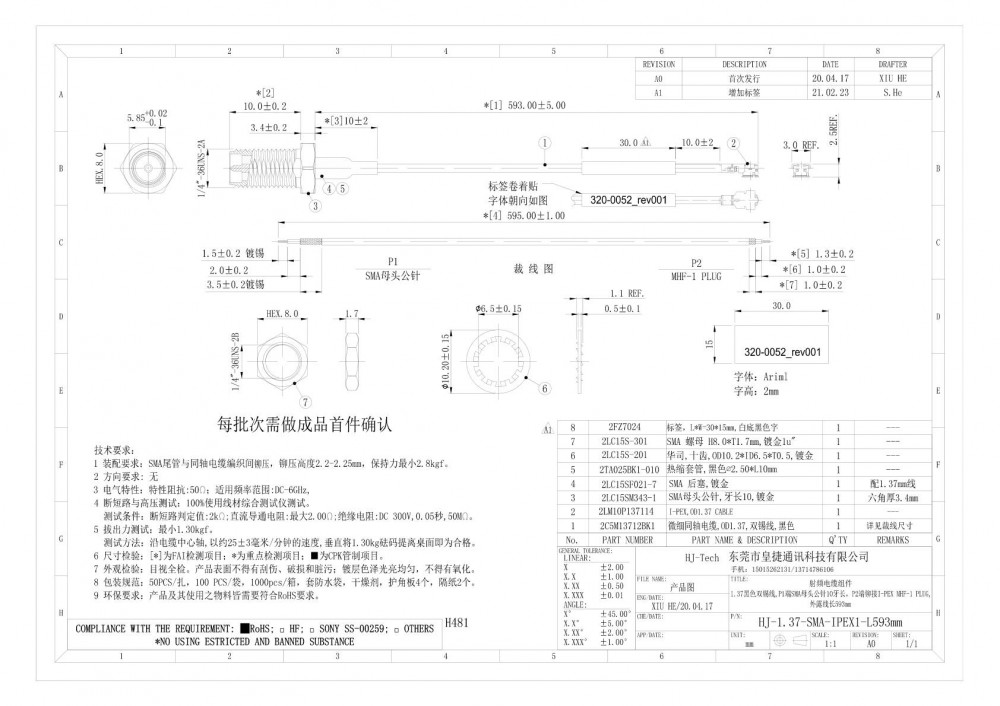 HJ-1.37-SMA-IPEX1-L593mm product drawing