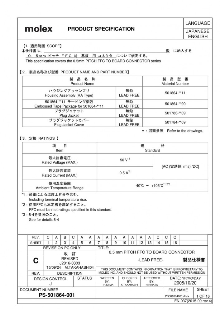 Connector specification document, page 1