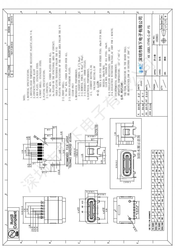 HX USB3.1TYPE-C-6P FS approval document page 1