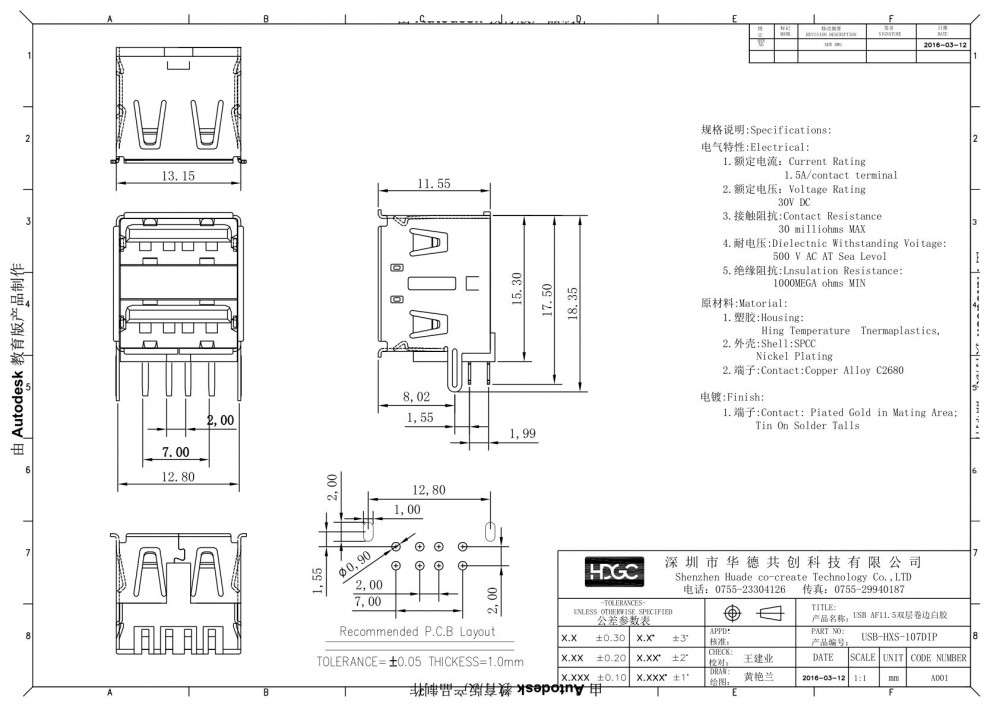 HDGC USB-HXS-107DIP technical drawing