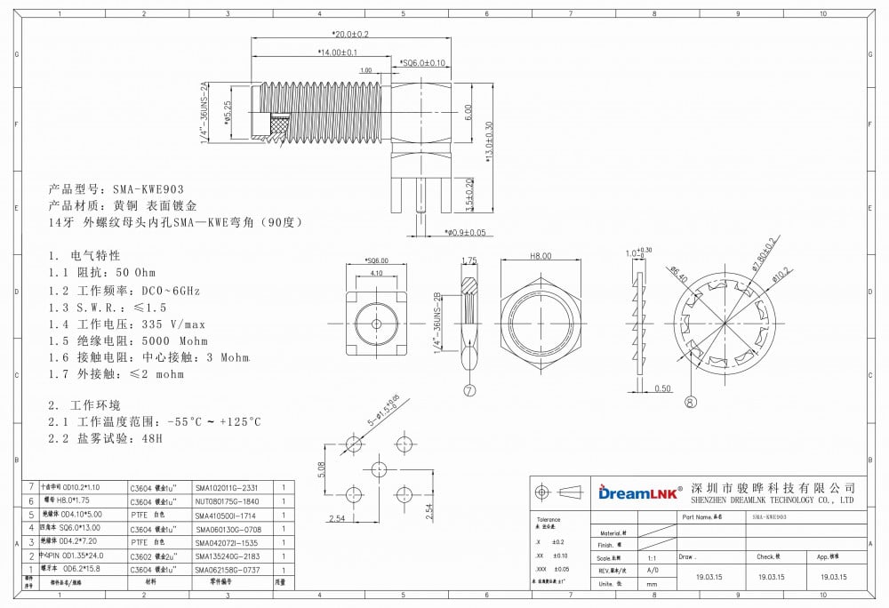 SMA-KWE903 technical document page