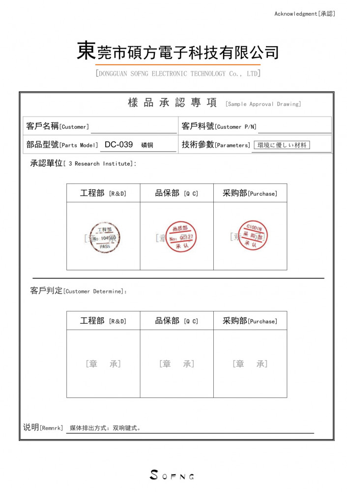 SOFNG DC-039 technical document page 2