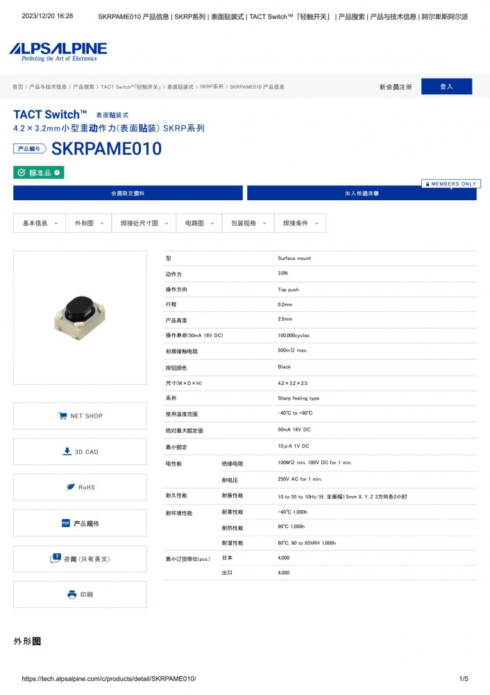 SKRPAME010 technical document page 1
