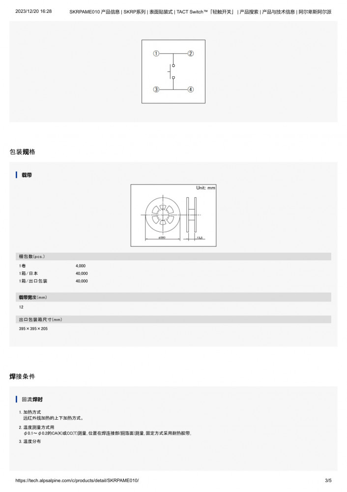 SKRPAME010 technical document page 3