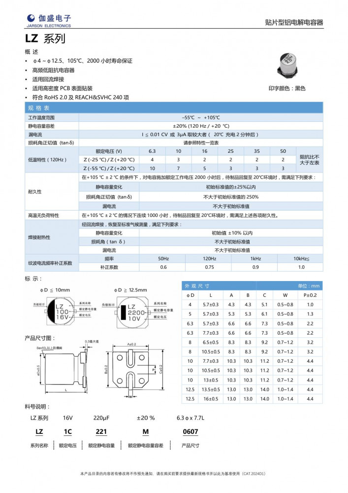 JARSON LZ series datasheet page 1