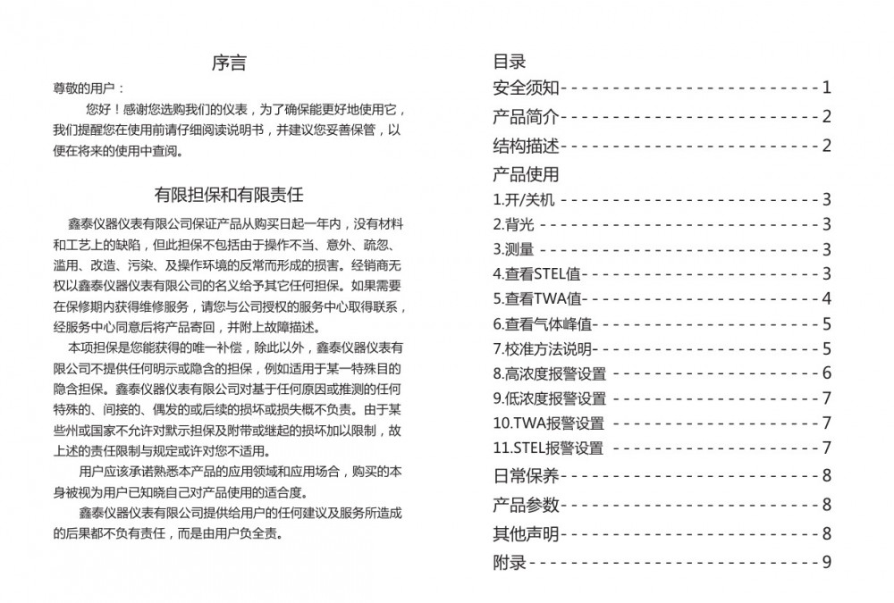 HT-1805 manual page 2