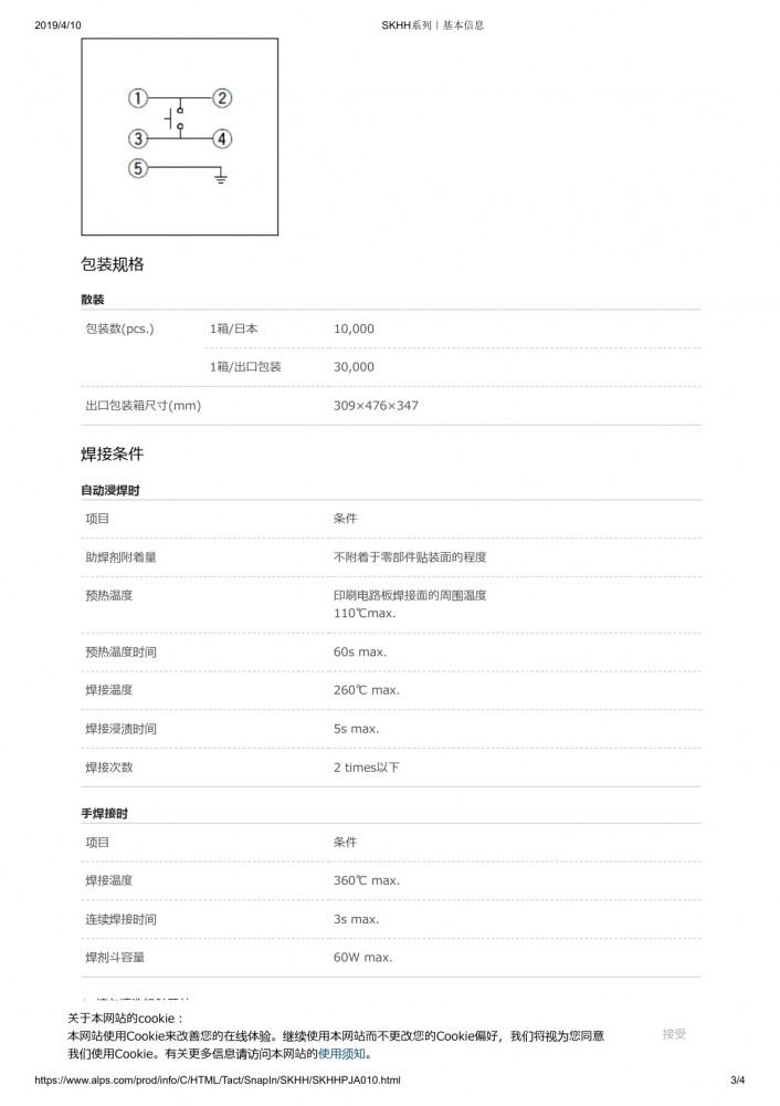 SKHHPJA010 technical document page 3