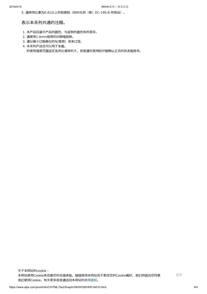 SKHHPJA010 technical document page 4