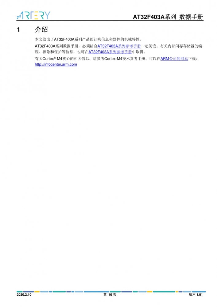 AT32F403A datasheet page 10