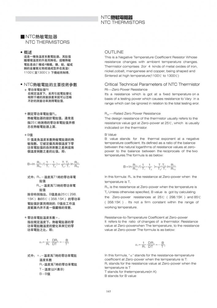 FH NTC thermistor datasheet page 1