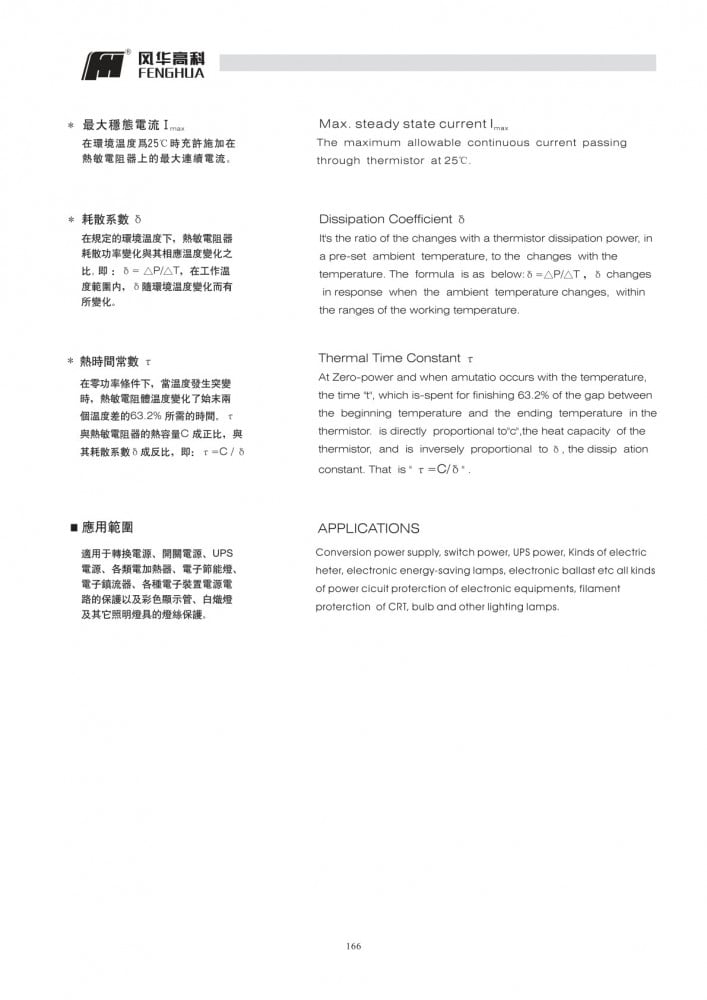 FH NTC thermistor datasheet page 2