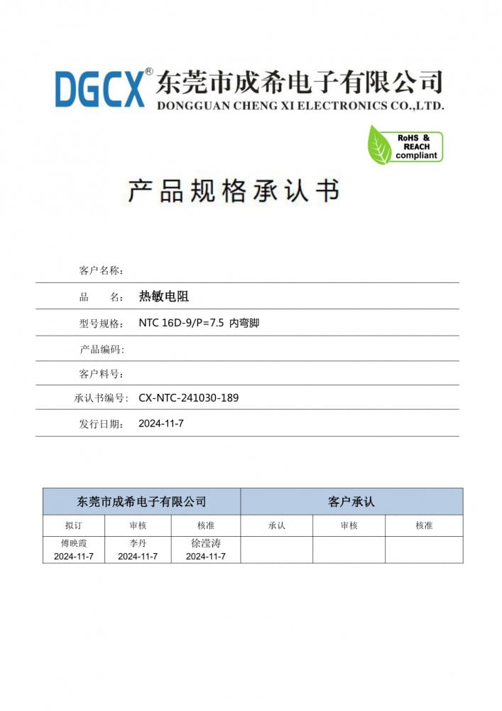 DGCX NTC 16D-9 product approval document page 1
