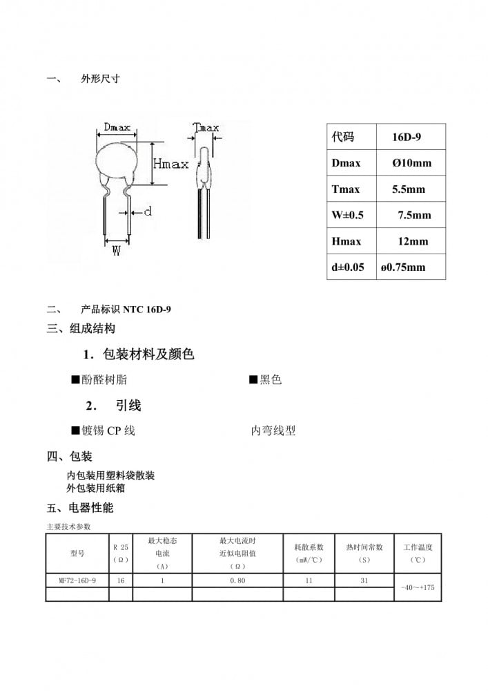 DGCX NTC 16D-9 product approval document page 2