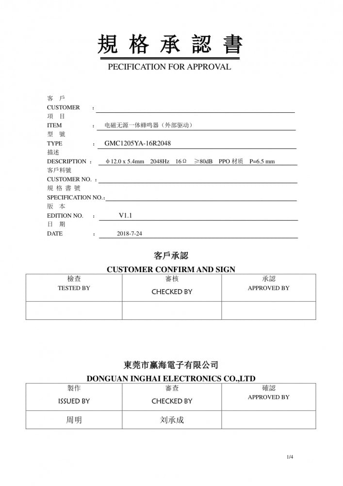 GMC1205YA-16R2048 approval specification page 1