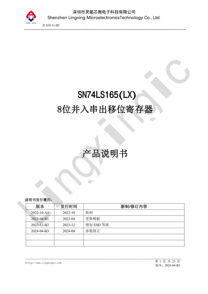 SN74LS165 datasheet page 1