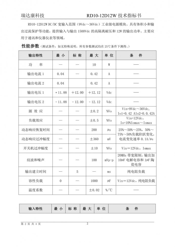 RD10-12D12W datasheet page 2