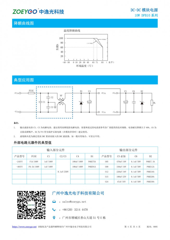 DPB10 series datasheet page 4